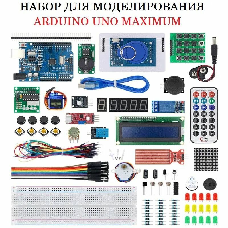 Набор Arduino UNO R3 Maximum для моделирования обучающий комплект для робототехники программирования