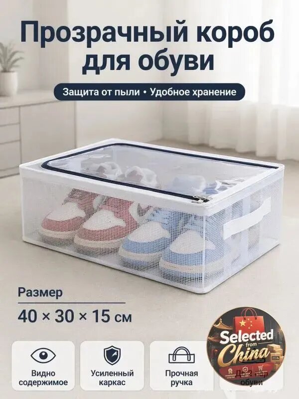 Коробка для хранения длина 40 см, ширина 30 см, высота 15 см.