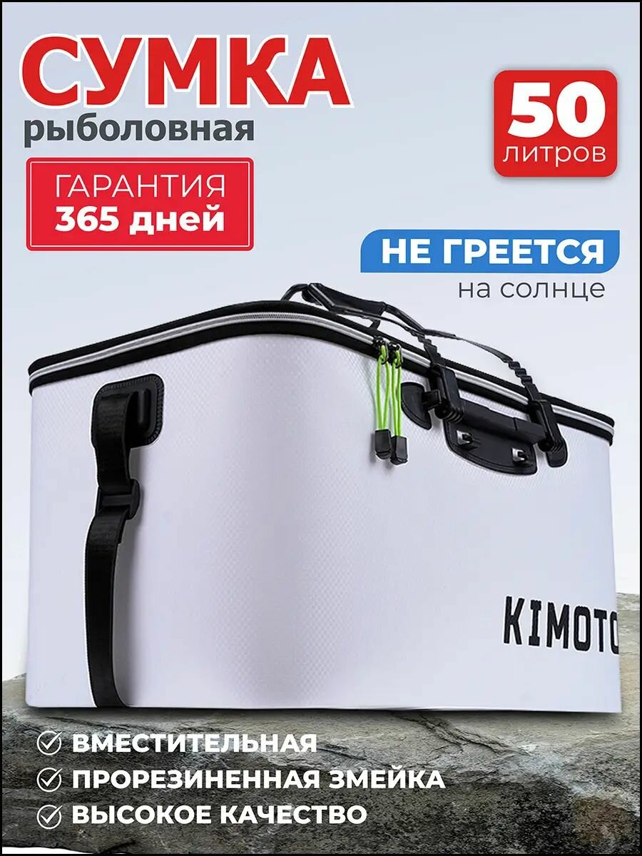 Сумка кан рыболовная для рыбалки, 50 л до 80 кг, большая водонепроницаемая для летней и зимней рыбалки