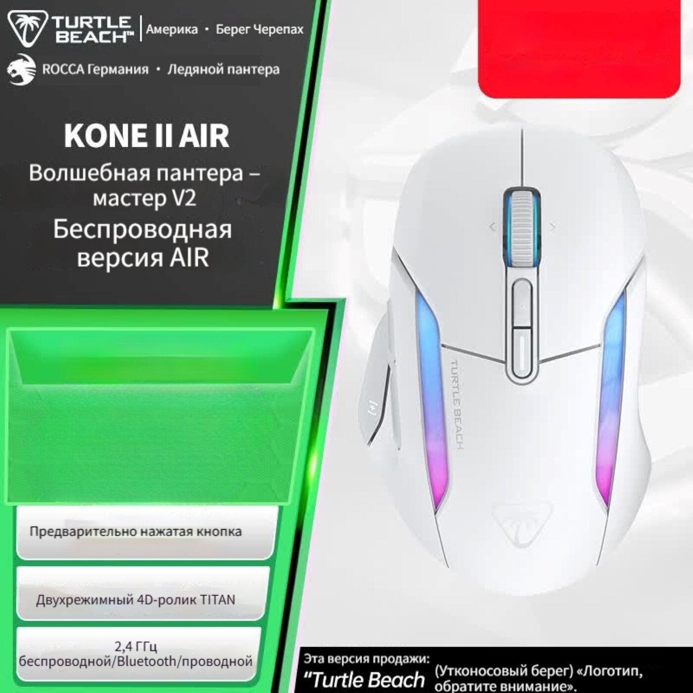 ROCCAT Magic Leopard KONE Master V2 AIR Игровая мышь Gaming с тремя режимами работы проводная/ 2,4 G/Bluetooth, DPI26000