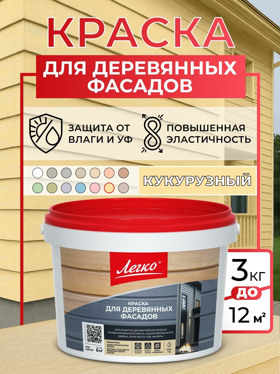 Краска для дерева и ОСБ плит, для наружных работ, внутренних работ, Легко, цвет Кукурузный, 3 кг