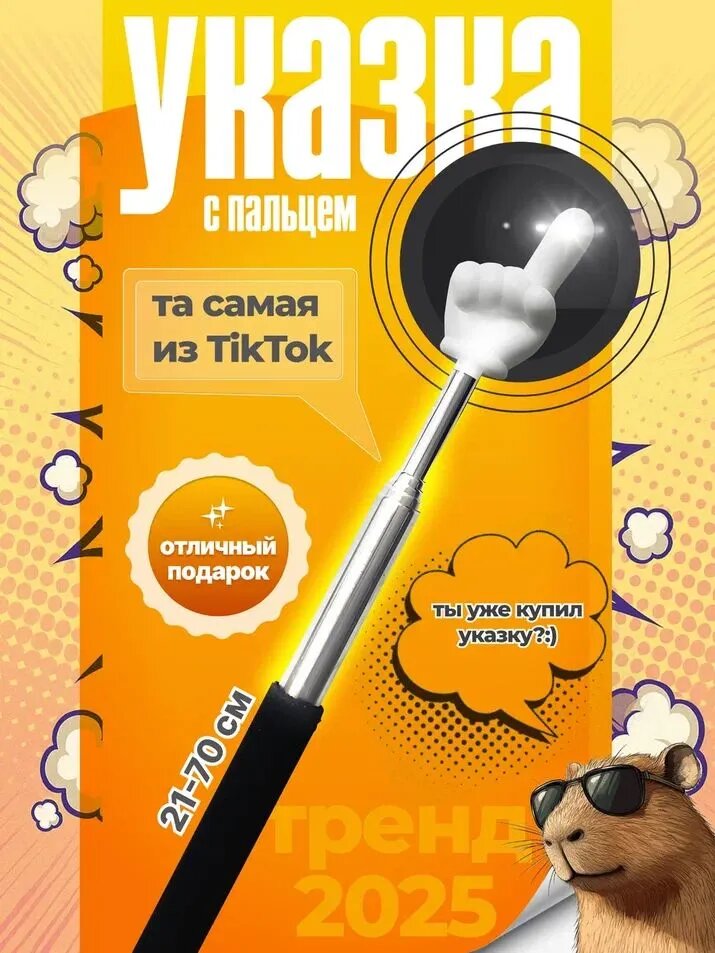 Указка