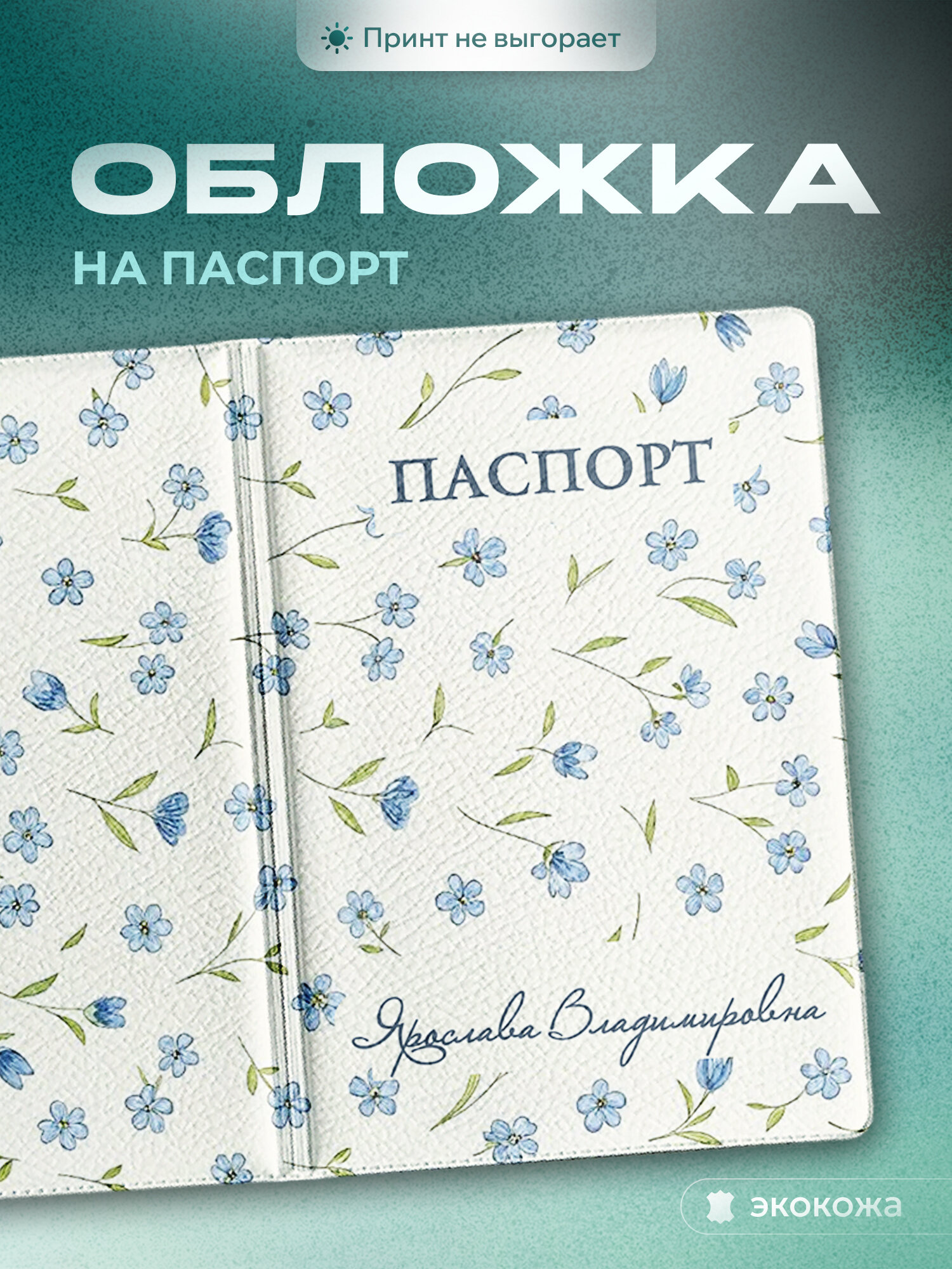 Обложка для паспорта