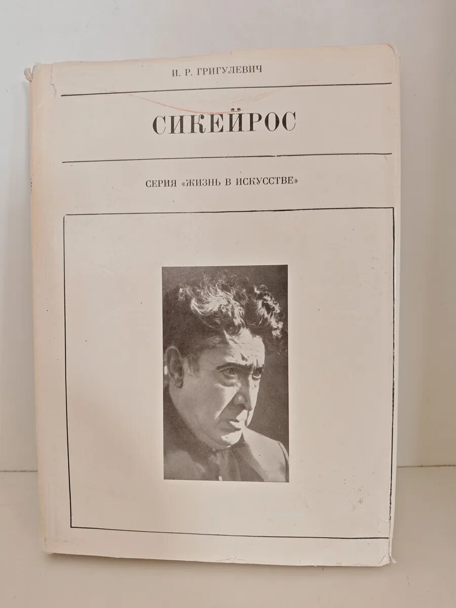 Сикейрос