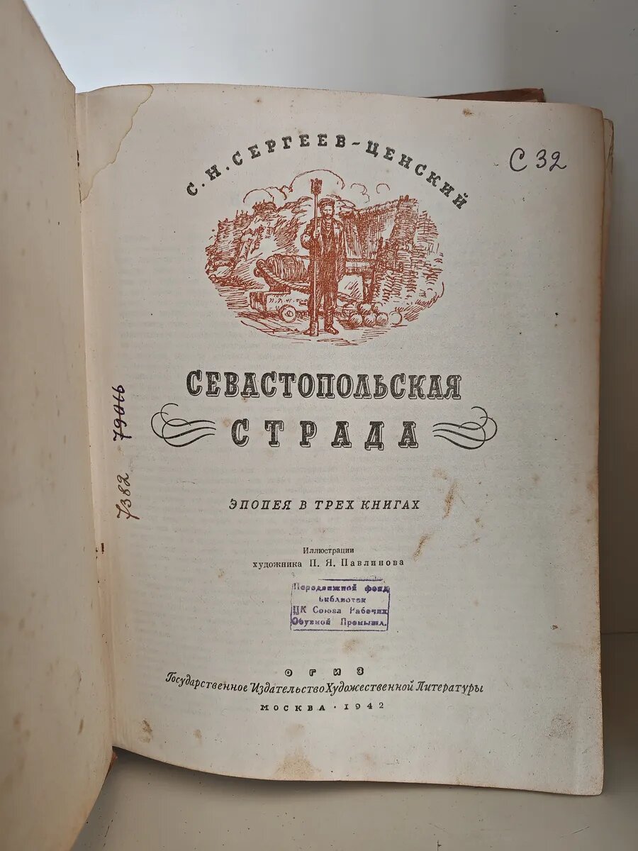 Севастопольская страда — фото 1