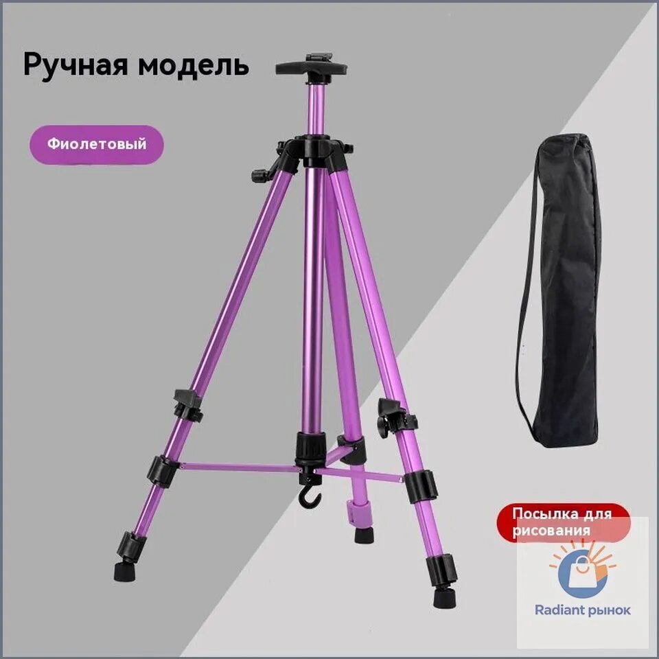 Многофункциональный, телескопический, переносной Мольберт-тренога