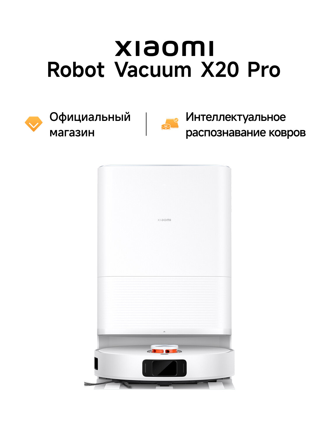 Робот-пылесос, Xiaomi Robot Vacuum X20 Pro, Сухая и влажная уборка