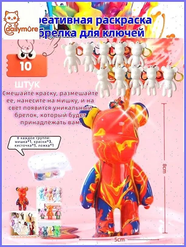 Набор для творчества Медведь с красками сделай сам, брелок 8 см./10Товар