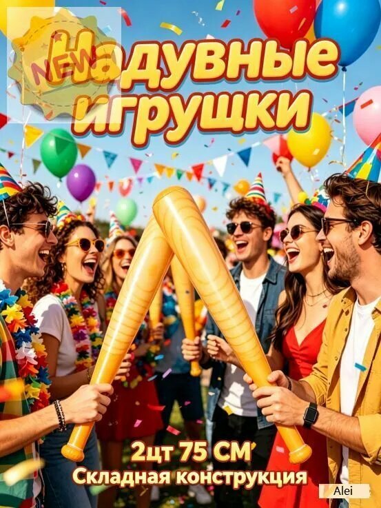 Надувные Бейсбольные Биты, 2 Штуки, Из Pvc, Для Спортивных Праздников