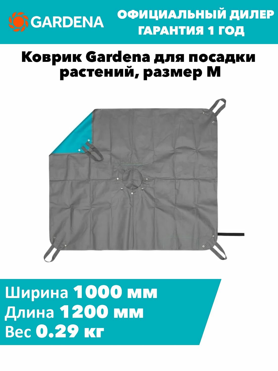 Коврик Gardena для посадки растений, размер M