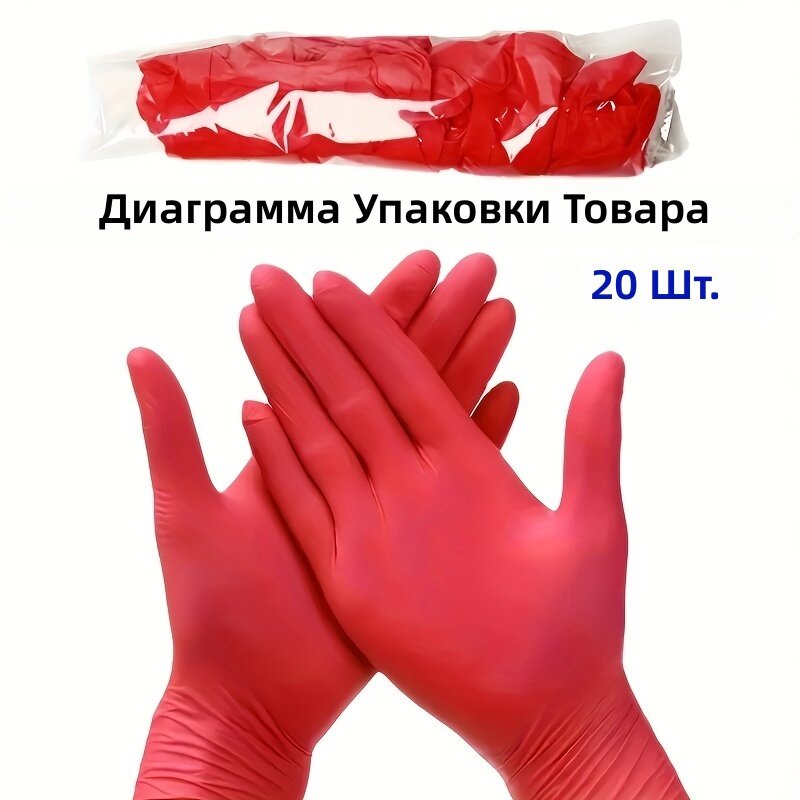 Перчатки нитриловые одноразовые красные, 20 шт, размер M, для уборки, мытья, ухода за питомцами и покраски