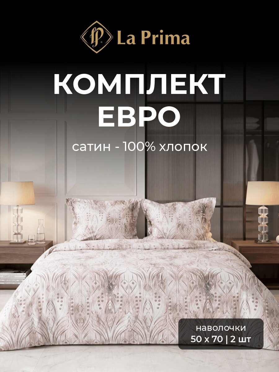 Постельное белье люкс-сатин, 205тс, «аурелия», размер евро (200x220см)