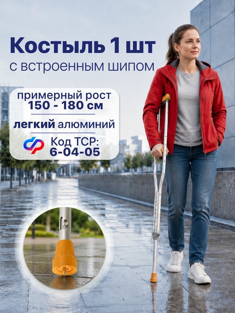 Barry Костыль подмышечный взрослый, подростковый (1 штука) с УПС, для роста 150-180 см, регулируемый, алюминиевый, 10022/U