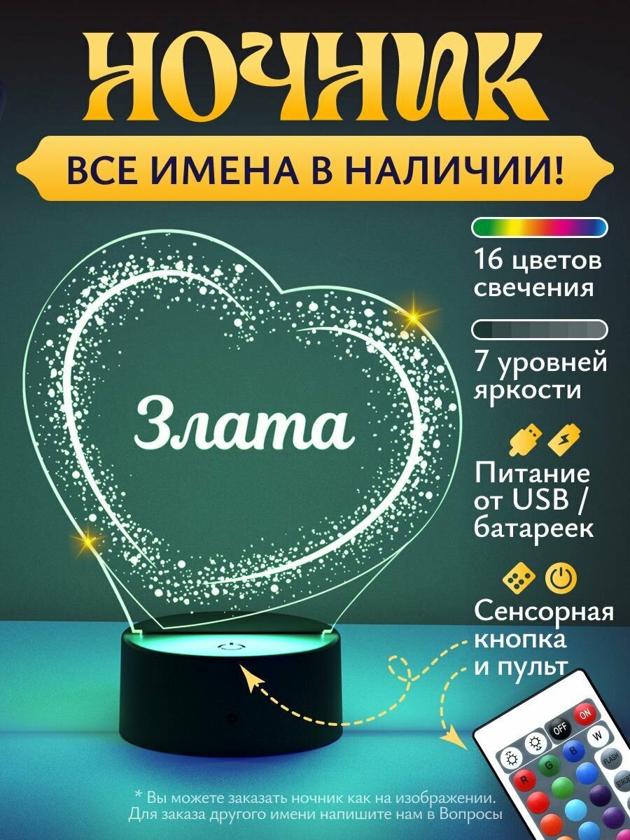 Ночник Злата - звёздное сердце - подарок любимой