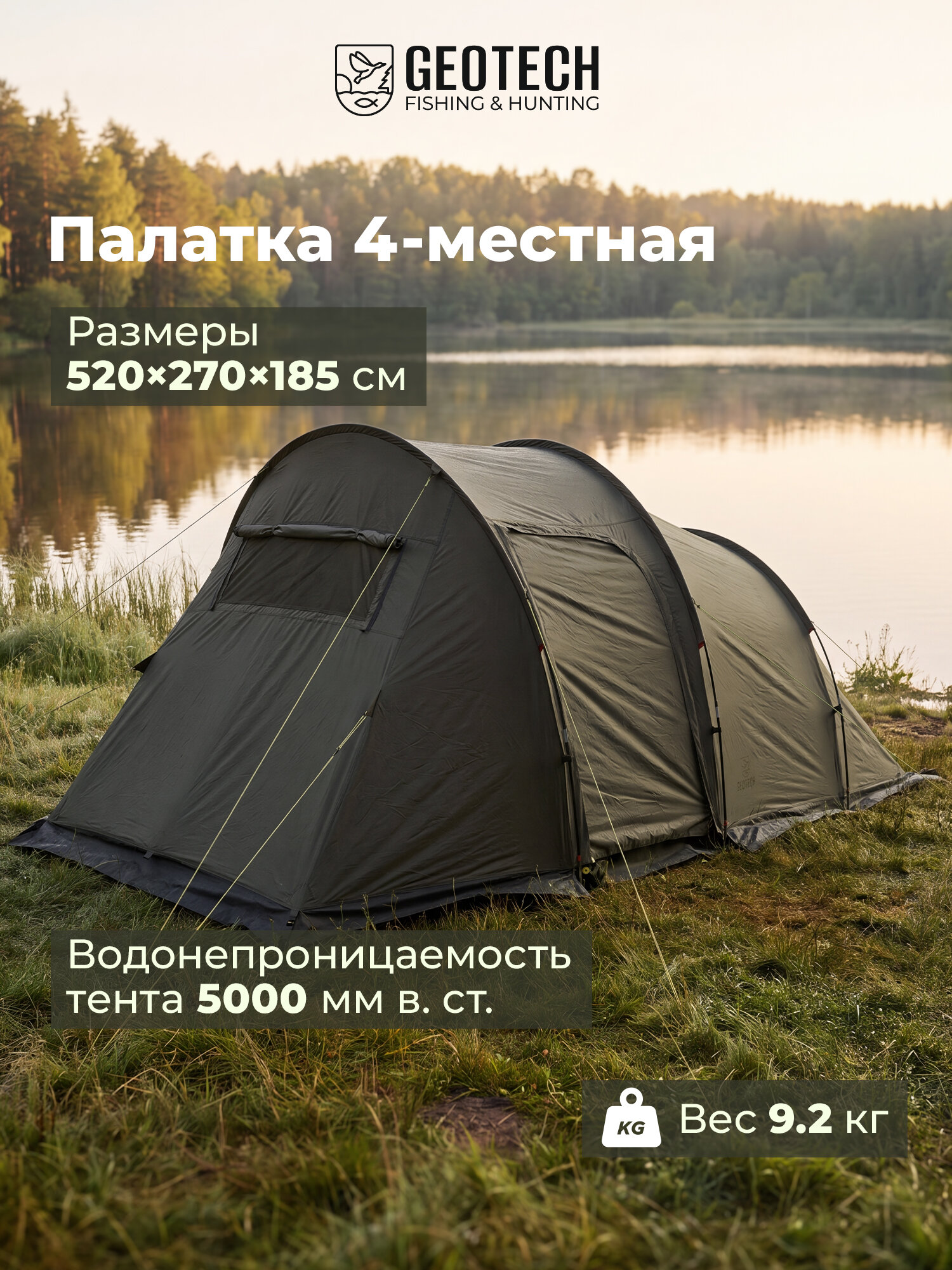 Палатка рыболовная 4-местная Geotech Pike 4