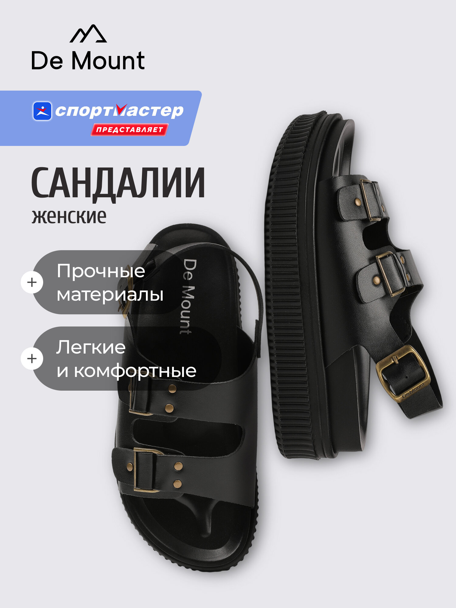 Сандалии De Mount HOPE
