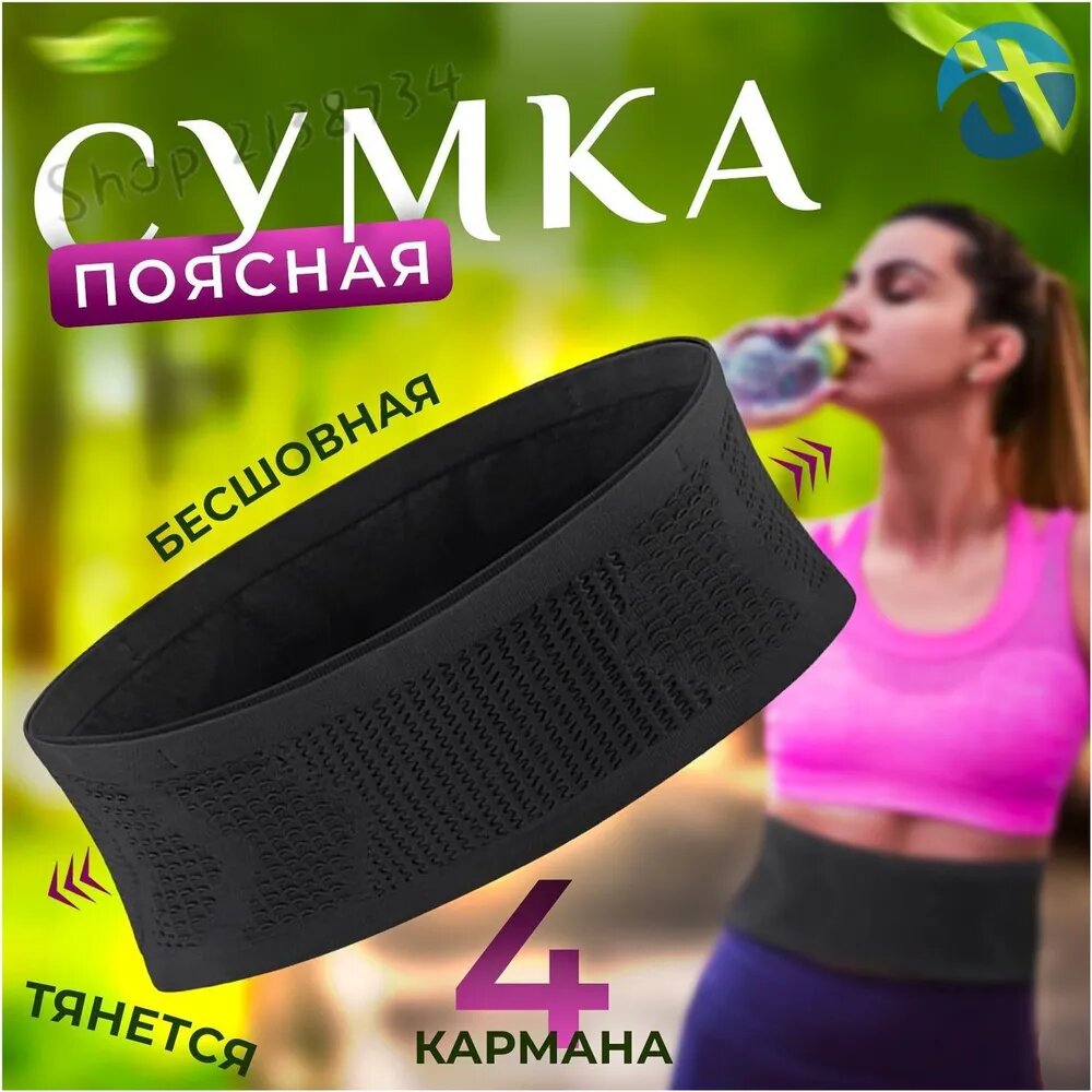 Пояс для бега