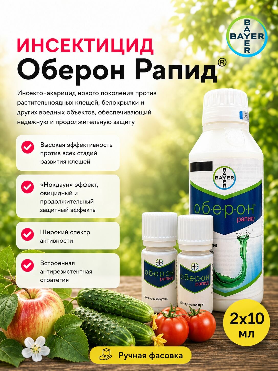 Инсектоакарицид Bayer Оберон Рапид, для защиты от клещей, 20 мл