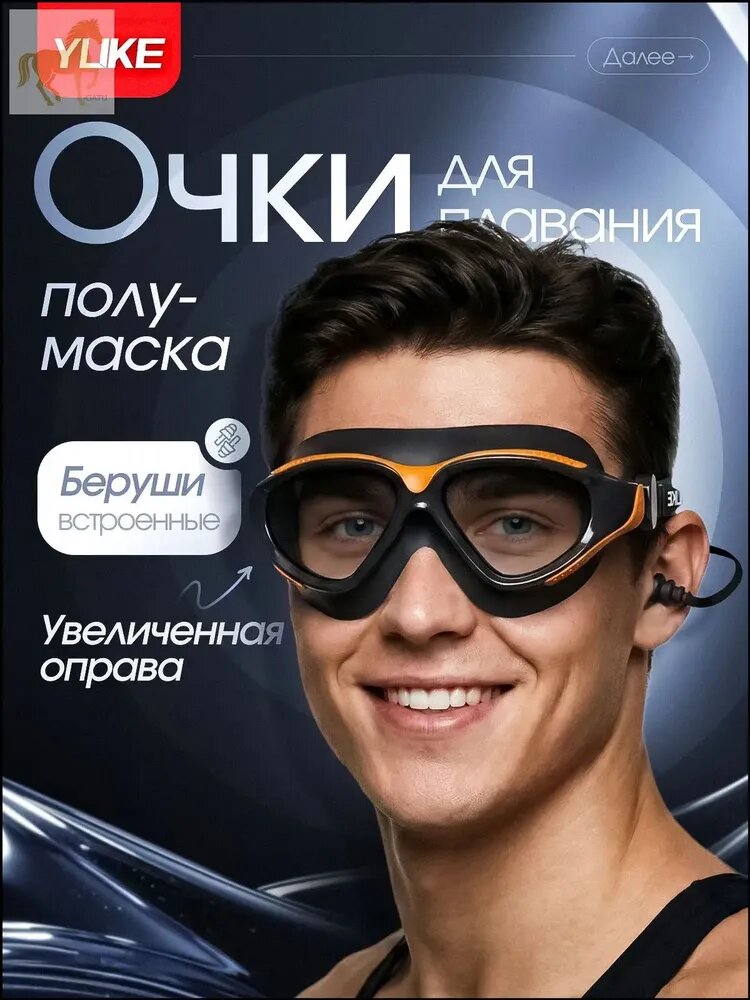 Очки для плавания