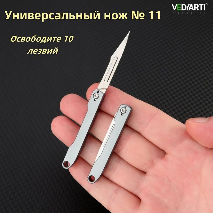 VEDYARTI Складной нож, Нож скальпель ,1 складной нож + 10 сменных лезвий