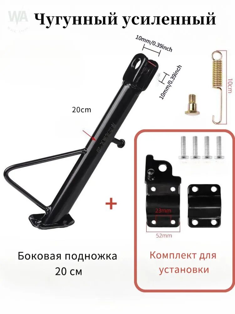 Универсальная боковая подставка для мотоцикла 20 см чугунная усиленная