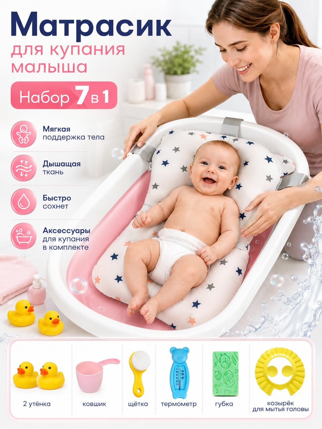 Матрасик для купания