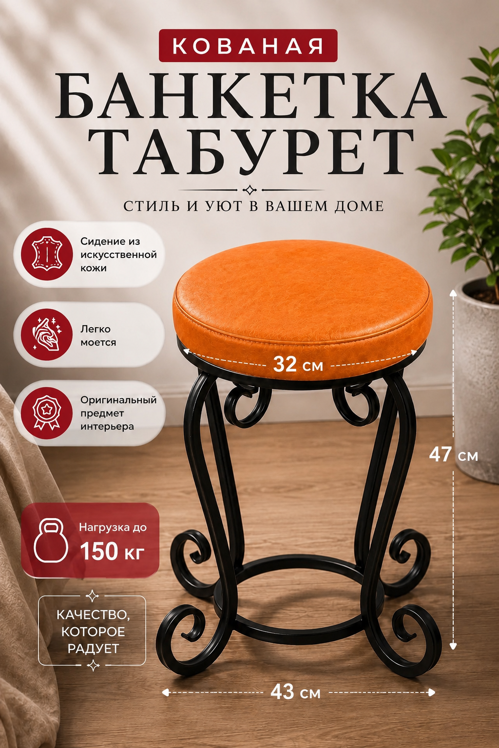Банкетка драголит, кованая, с ножками, мягкая сидушка, искусственная кожа, высота 47см, без спинки, оригинальный дизайн