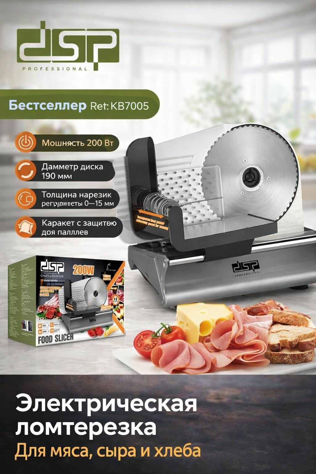 Слайсер электрический