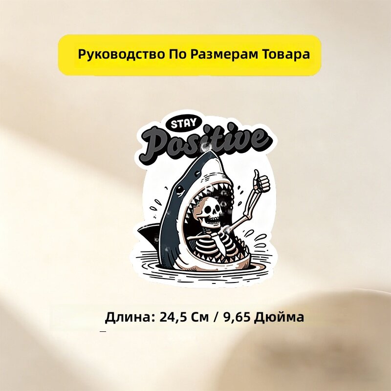 Весёлая наклейка с головой акулы и черепом, 2D виниловый стикер, износостойкий, для стен, ноутбуков, мотоциклов, рюкзаков, гитар, самокатов и автомобилей, большой размер 24,5 см