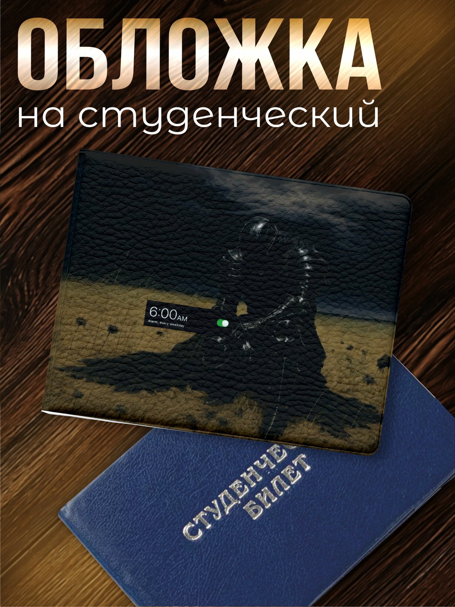 Обложка для студенческого билета Sticker Joy