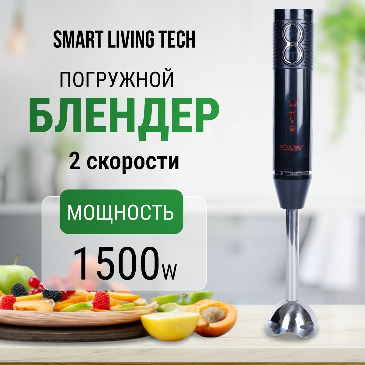 Блендер погружной 1500 W нож из нержавеющей стали
