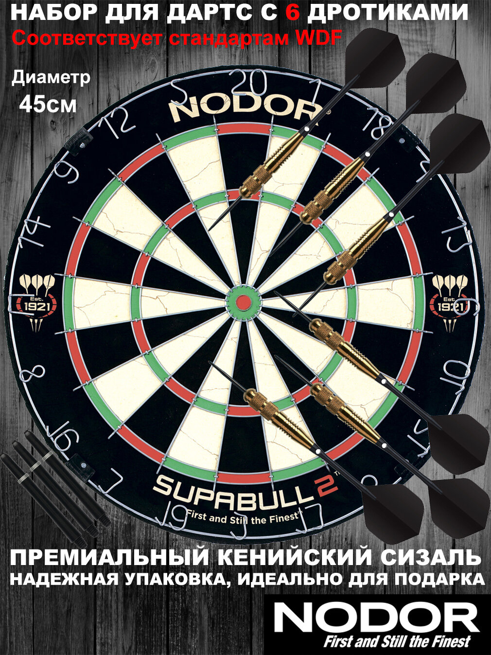 Комплект для игры в Дартс NODOR START Plus WDF (6 дротиков). Соответствует спецификациям WDF.