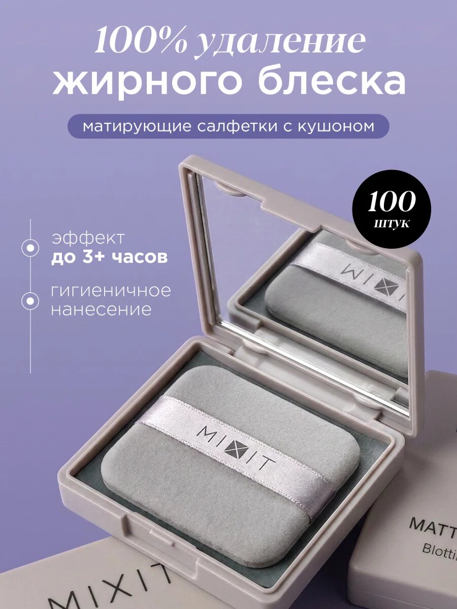 MIXIT Матирующие салфетки для лица со спонжем для всех типов кожи MAKE UP