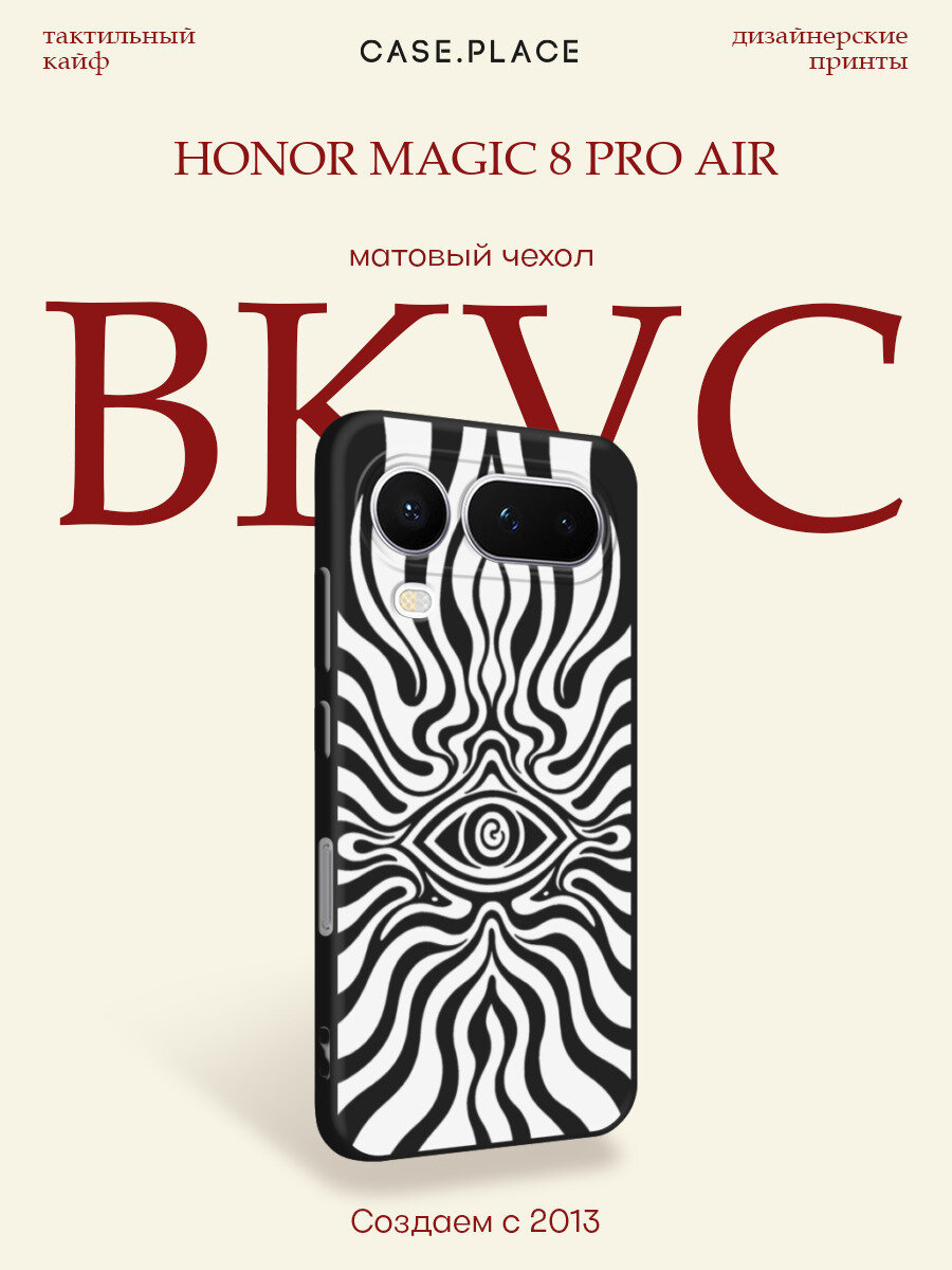 Чехол на Honor Magic 8 Pro Air / Хонор Мэджик 8 Про Аир с принтом Всевидящее око в вихре