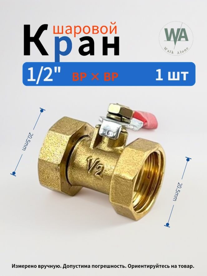 Шаровой кран 1/2", внутренняя резьба с двух сторон, 1 шт. запорная арматура резьбовой фитинг трубопроводное соединение