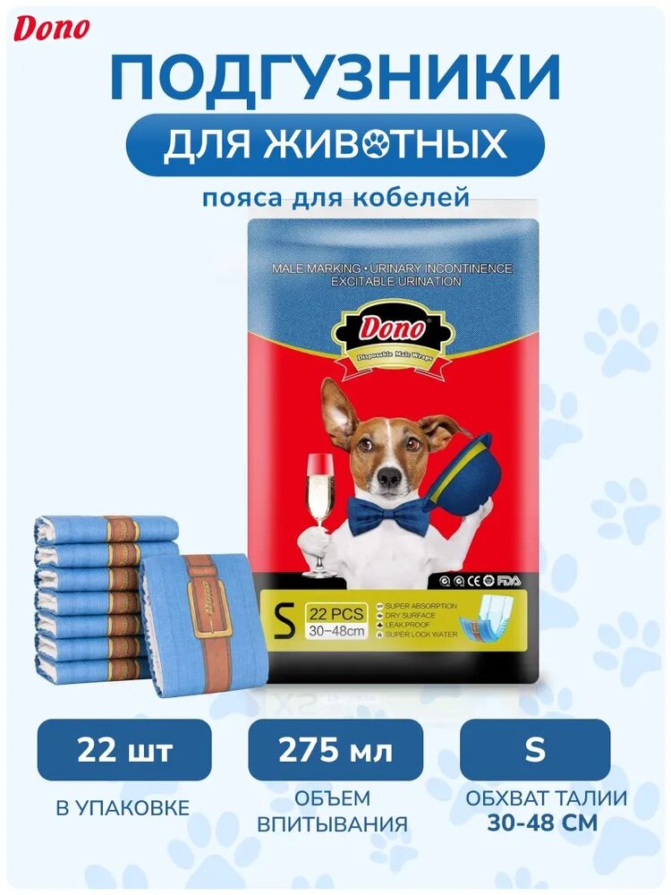 Джинсовые подгузники памперсы для собак кобелей мелких пород пояс S 22 шт.
