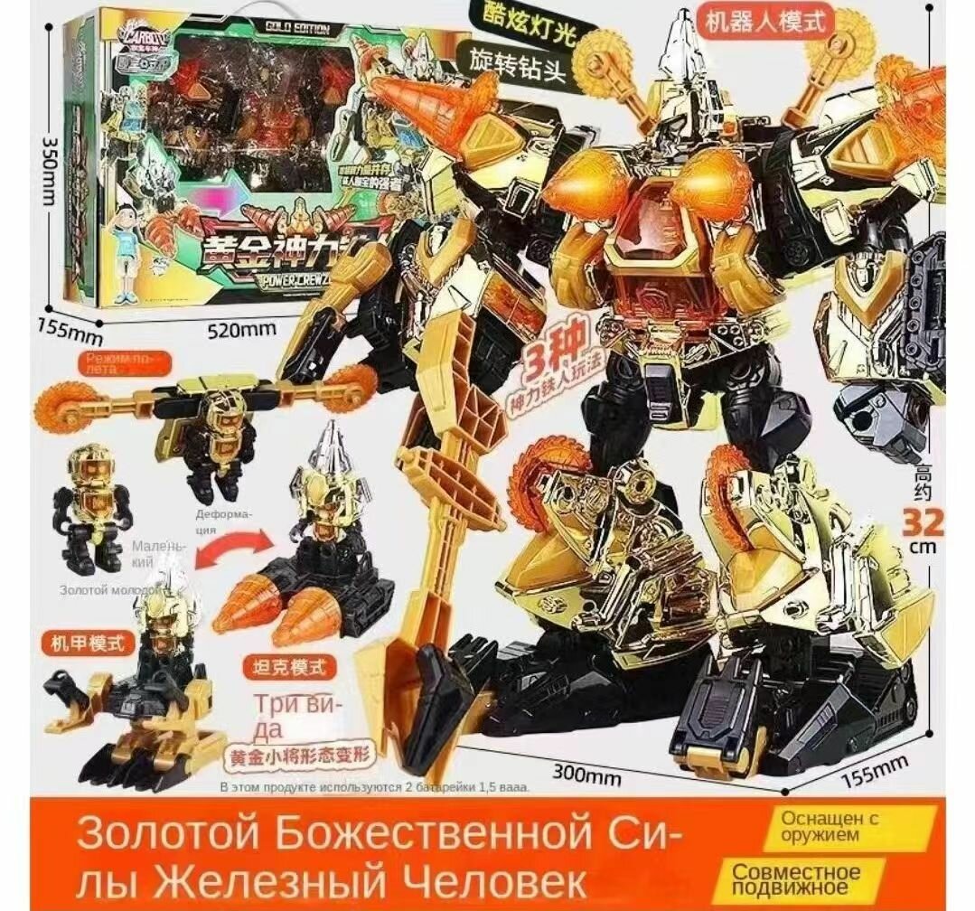 Карбот. Iron Man of Divine Power трансформер Кунг. Hello Carbot