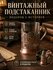 Подстаканник "Советское ретро"