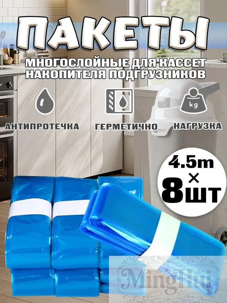 8 шт Съемный пакет для всех видов утилизаторов подгузниковMinghui