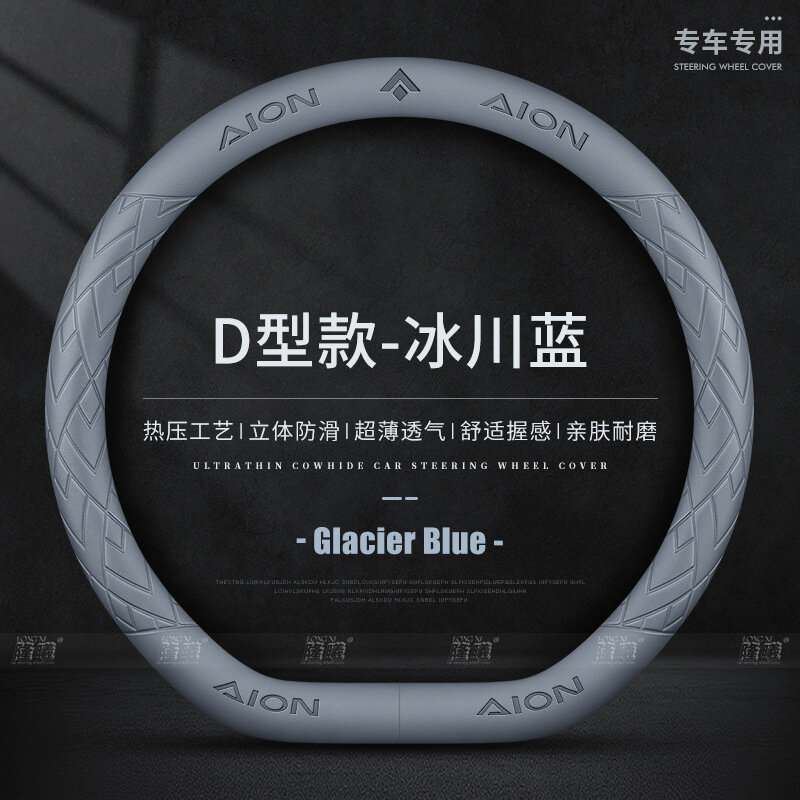 Aion Ледниковый синий 3D термопрессованный D-образный чехол для руля, 38 см универсальный под марки GAC Trumpchi