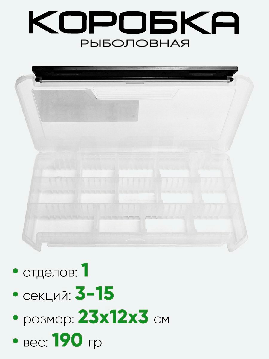 Коробка рыболовная "Три Кита" КДП-2 прозр.