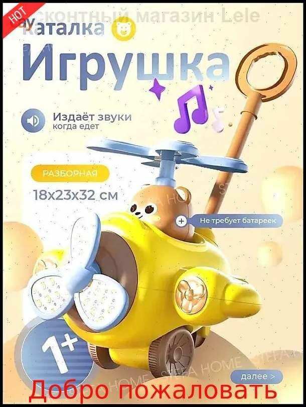 Новая модель Детская каталка Вертолет с ручкой для малышей от 1 года, развивающая моторику