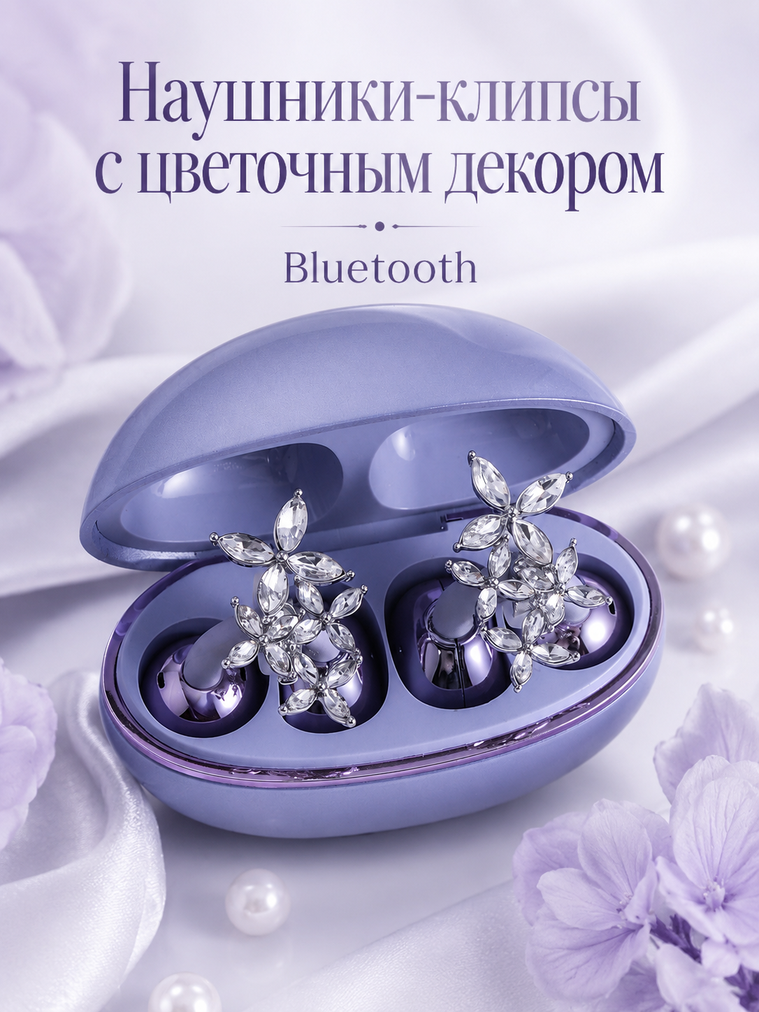 Беспроводные наушники-клипсы "Цветок", тренд 2026, Bluetooth серьги для девочек, фиолетовый, подарок для нее