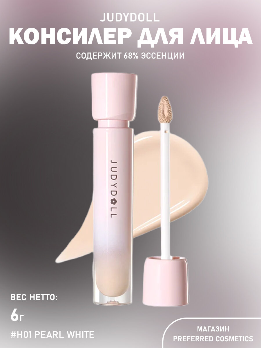Консилер для лица Judydoll , Скрывает дефекты лица, темные круги, следы от прыщей - H01 Pearl White для маскировки темных кругов для скрытия следов от прыщей жемчужно-белый