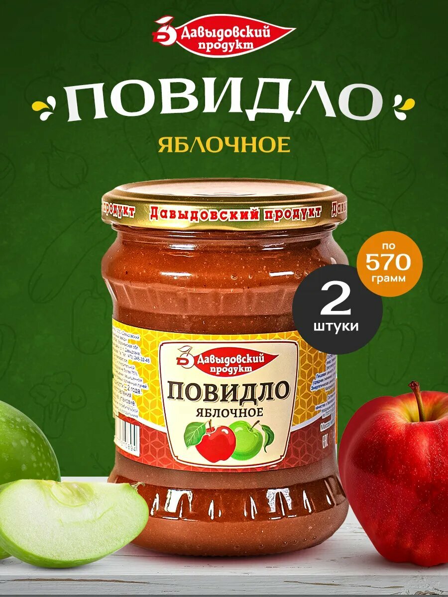 Повидло яблочное - 2шт по 570г