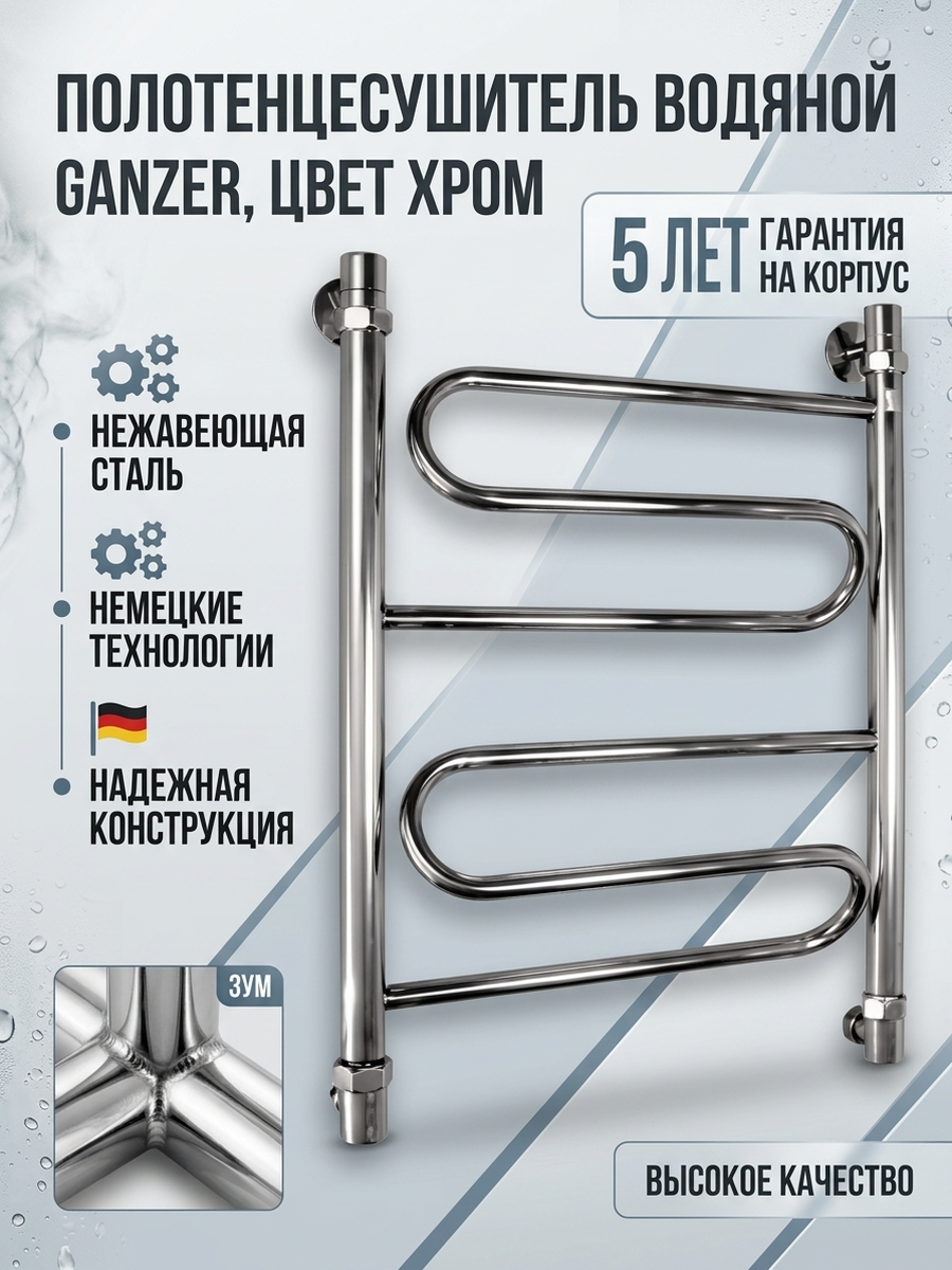 Полотенцесушитель водяной Ganzer G-10, 60 х 50, хром, нижнее подключение