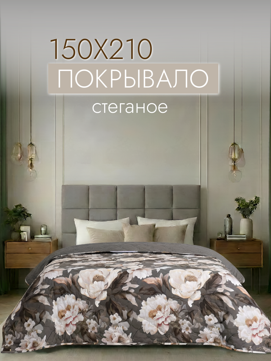 Покрывало стеганое двустороннее, Stasia, 150х210 см, многоиголка