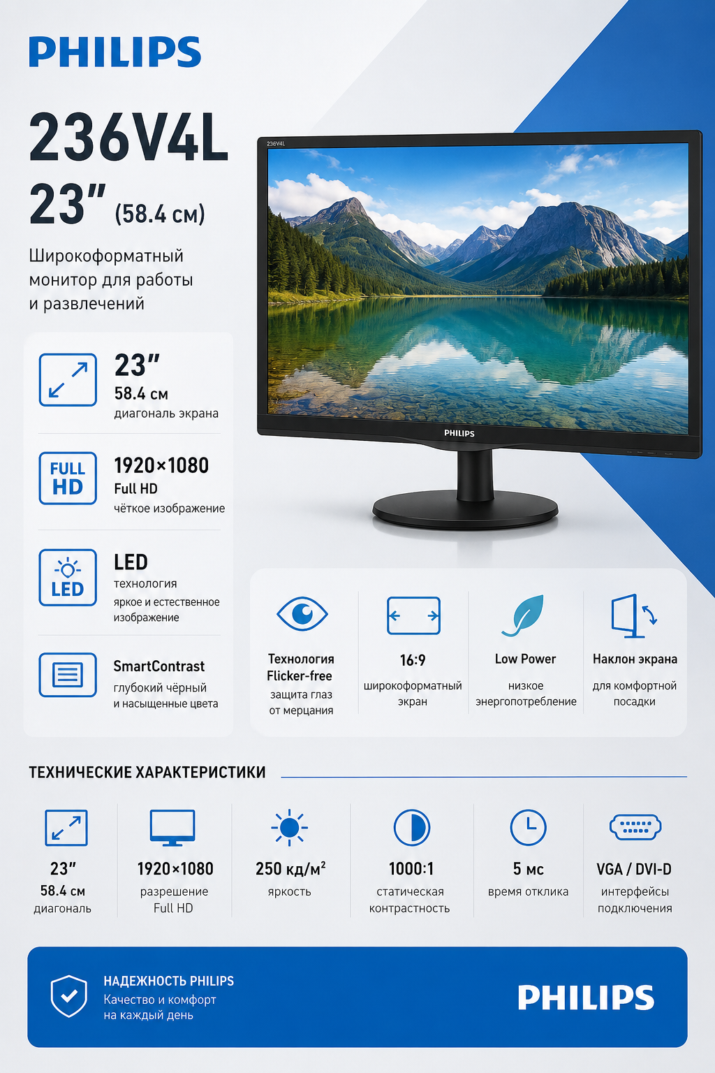 Монитор Philips 236V4L с диагональю экрана 23 дюймам (58.4 см)