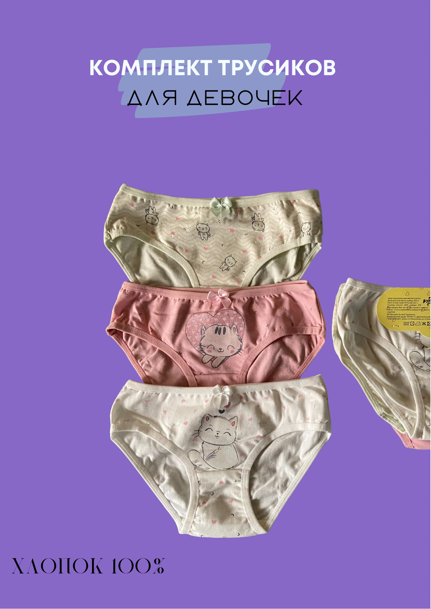Трусы Витаминка