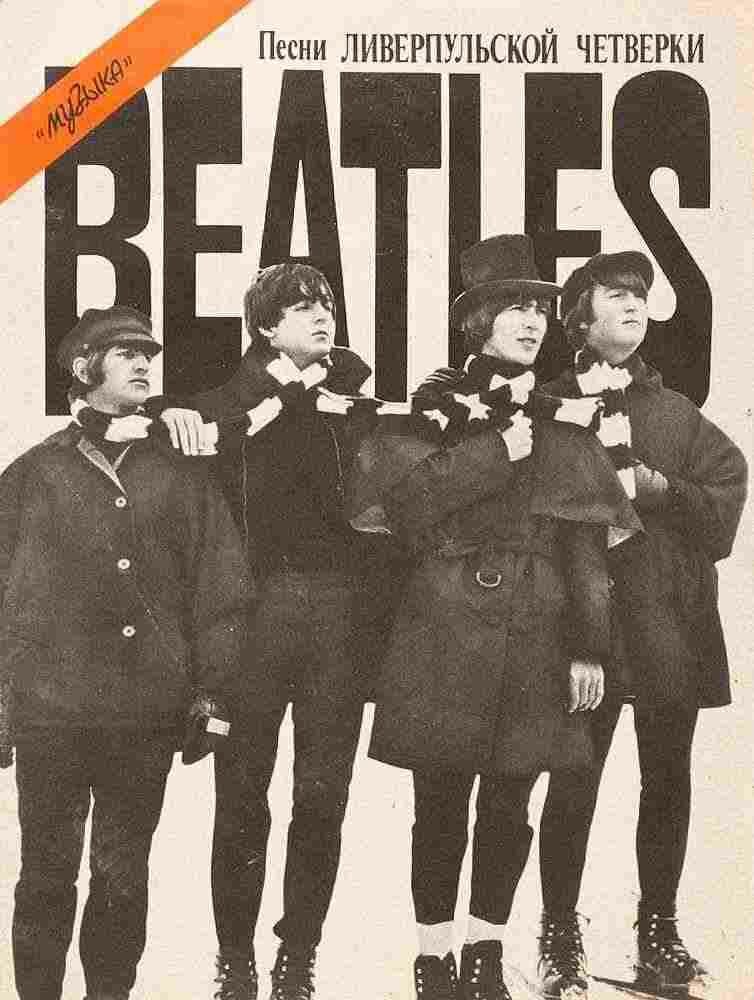 Beatles. Песни ливерпульской четверки